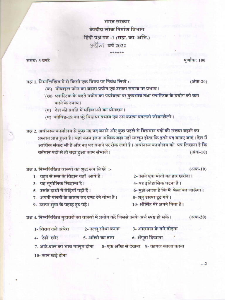 AEE (C&E) Hindi Paper-I | PDF