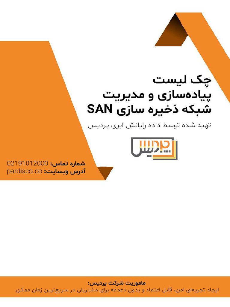 SAN Design and Best Practices 2024 | PDF