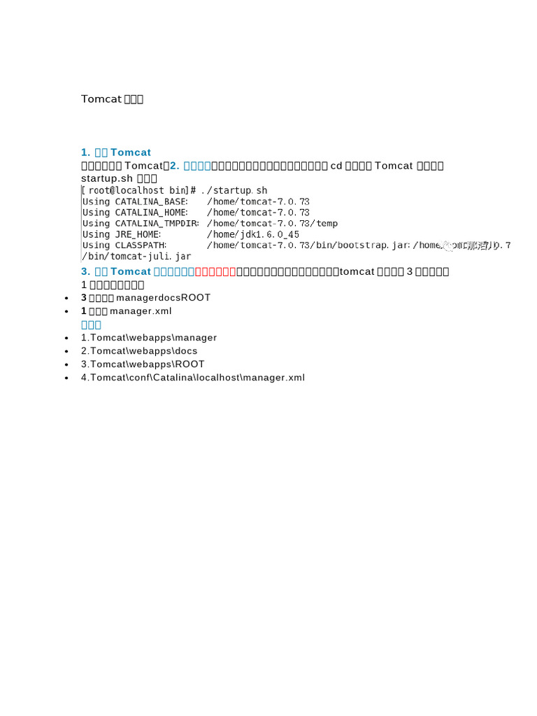 tomcat安装步骤 | PDF