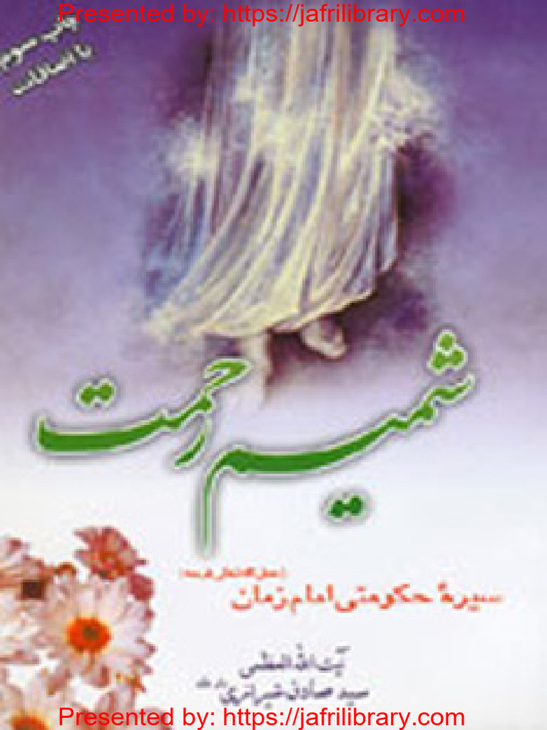 Urdu- Hadees- Shameem E Rahmat شمیم رحمت #- by Ayatullah Syed Muhammad ...