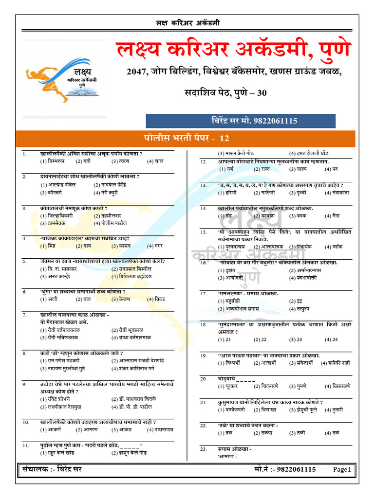 Police Bharti Paper - ... 12. | PDF