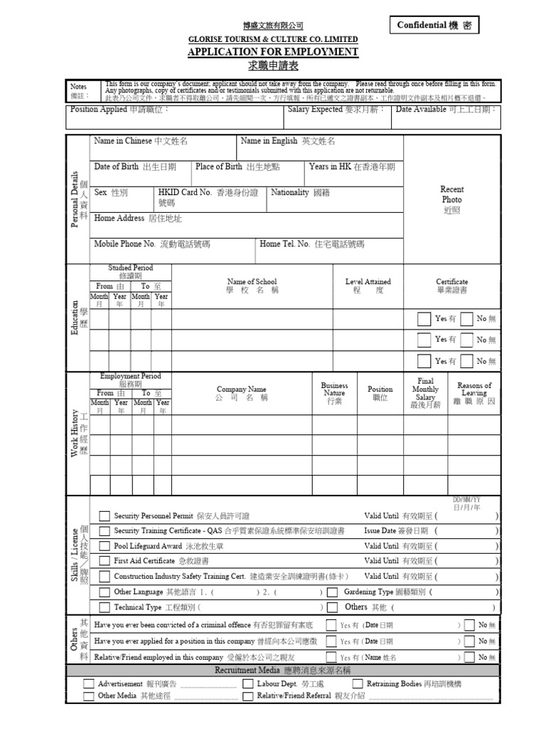 Employment Application Form | PDF | Recruitment | Justice