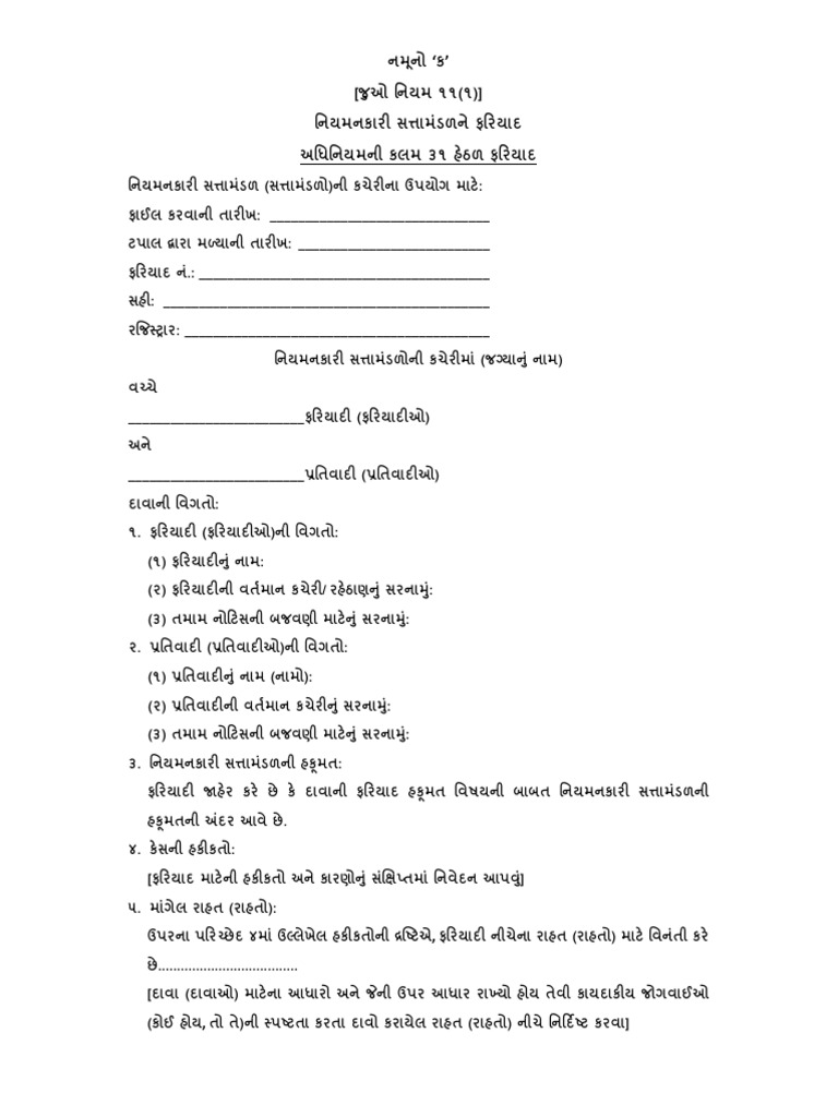 FORM A Gujarati | PDF