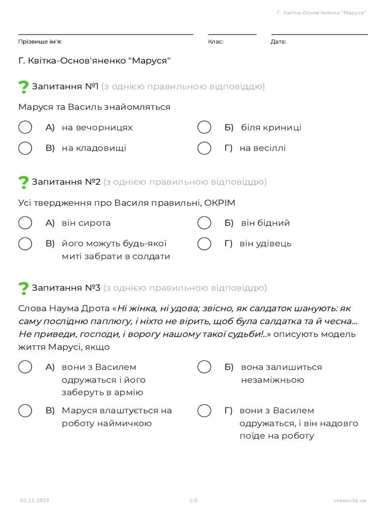 G Kvitka Osnovanenko Marusa 20231220 144148 | PDF
