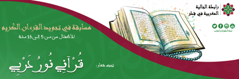 BackDrop Quran Competition | PDF