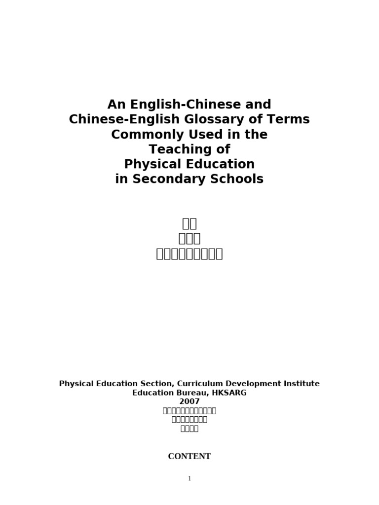 PE English-Chinese Terms | PDF