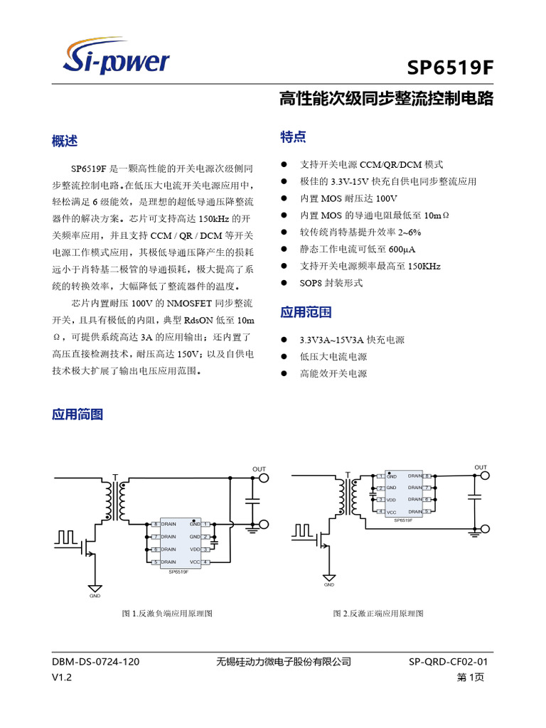 DBM-DS-0724-120 SP6519F V1.2 CN | PDF