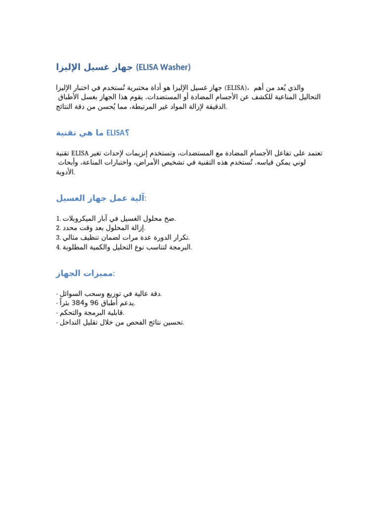 ELISA Washer Guide | PDF