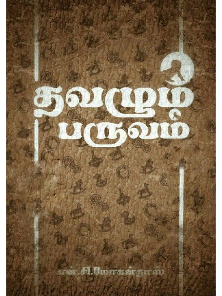 Thavazum - Paruvam Tamil Book | PDF