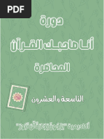 Icharat Al Mourour | PDF