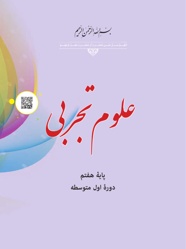 Haftom Olom Tajrobi 1404 | PDF