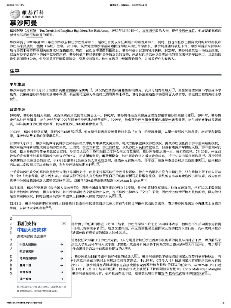 慕沙阿曼 Tun Datuk Seri Panglima Haji Musa Bin Haji Aman - 维基百科，自由的百科全书 | PDF