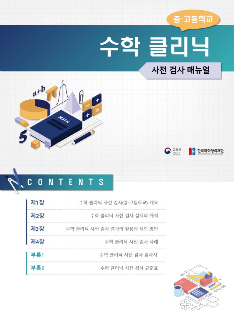 (Middle) Math Clinic | PDF