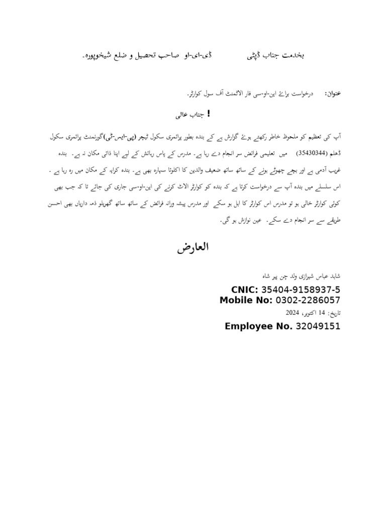 Application For Civil Quarter DDEO | PDF