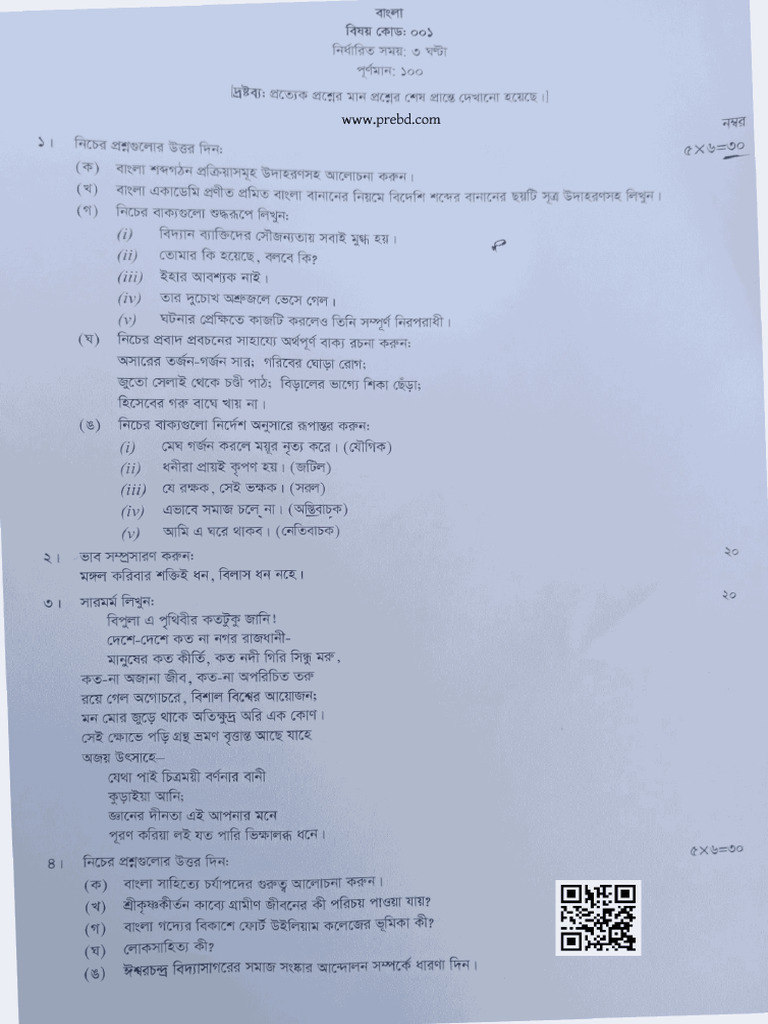 46th BCS Written Question (Compulsory) | PDF