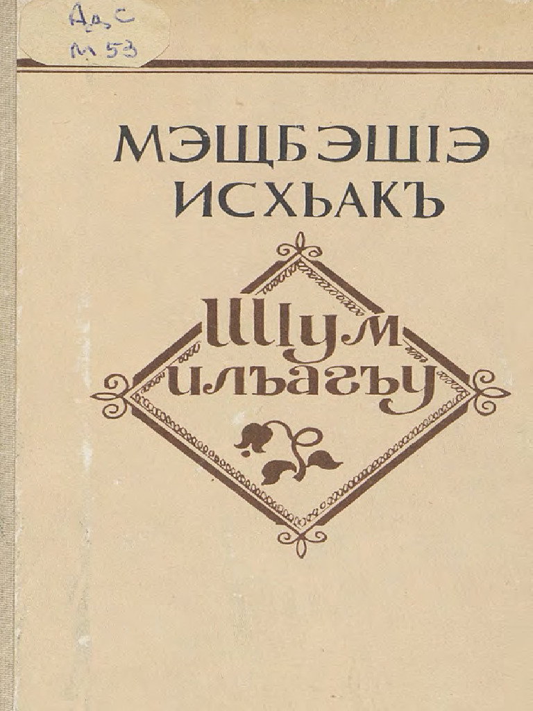 MeschbeshIe Iskhak ShIum Ilagu 1989 | PDF