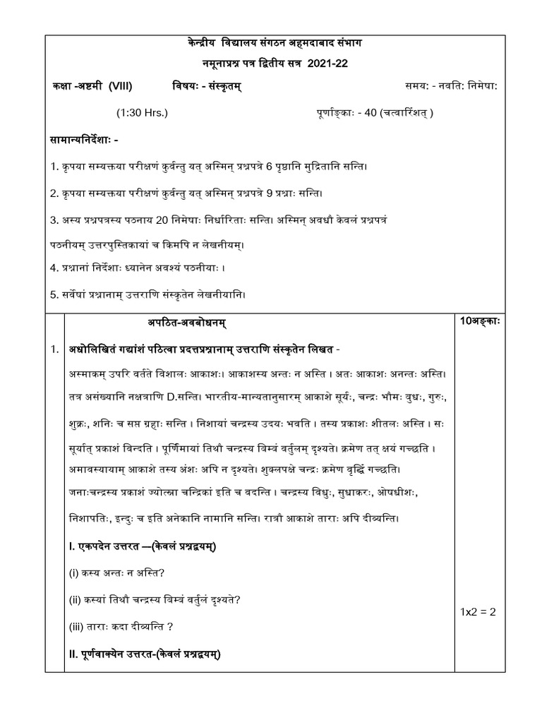 Class 8 SKT Sample Paper 2022 | PDF