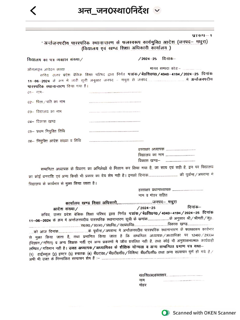 Assistant Teacher Transfer Form | PDF