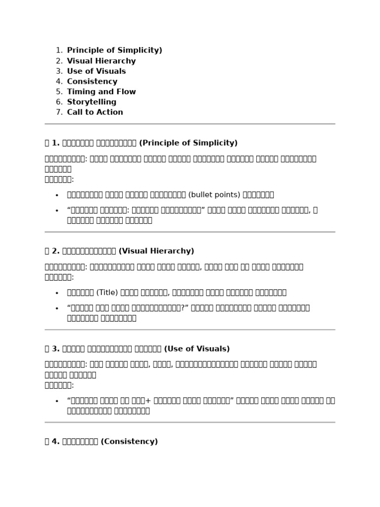 Principle of Simplicity | PDF