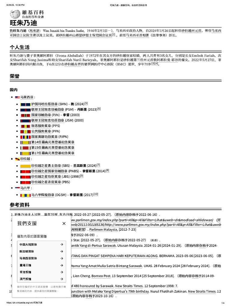敦旺朱乃迪 Wan Junaidi Bin Tuanku Jaafar - 维基百科，自由的百科全书 | PDF
