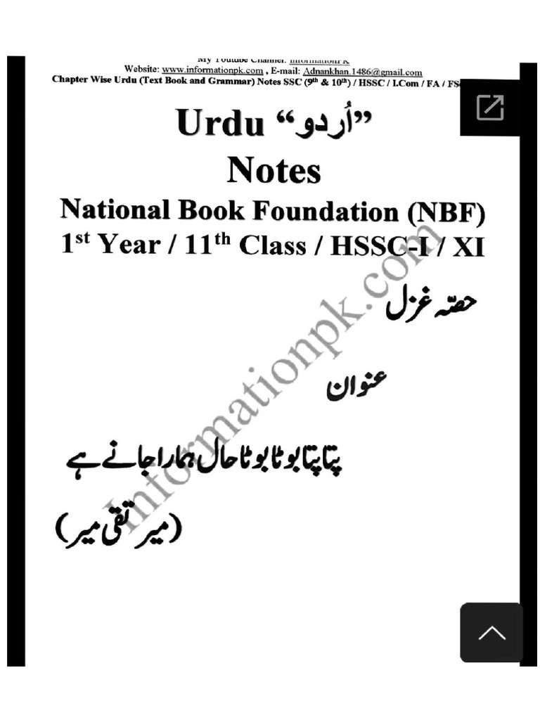 Hissa Ghazal 1st Year Urdu | PDF