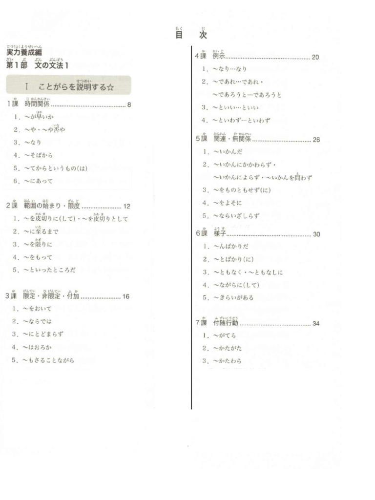 Shin Kanzen Master N1 Bunpou Compressed Pages 2 PDF | PDF