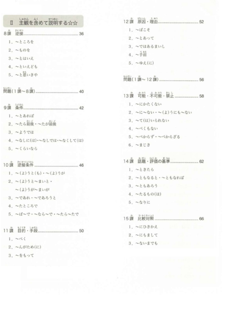 Shin Kanzen Master N1 Bunpou Compressed Pages 3 PDF | PDF
