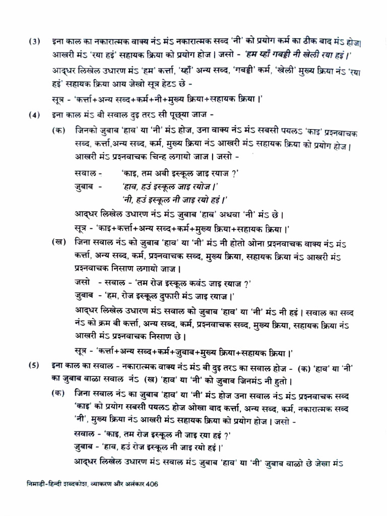 Nimadi Hindi Part 3 | PDF