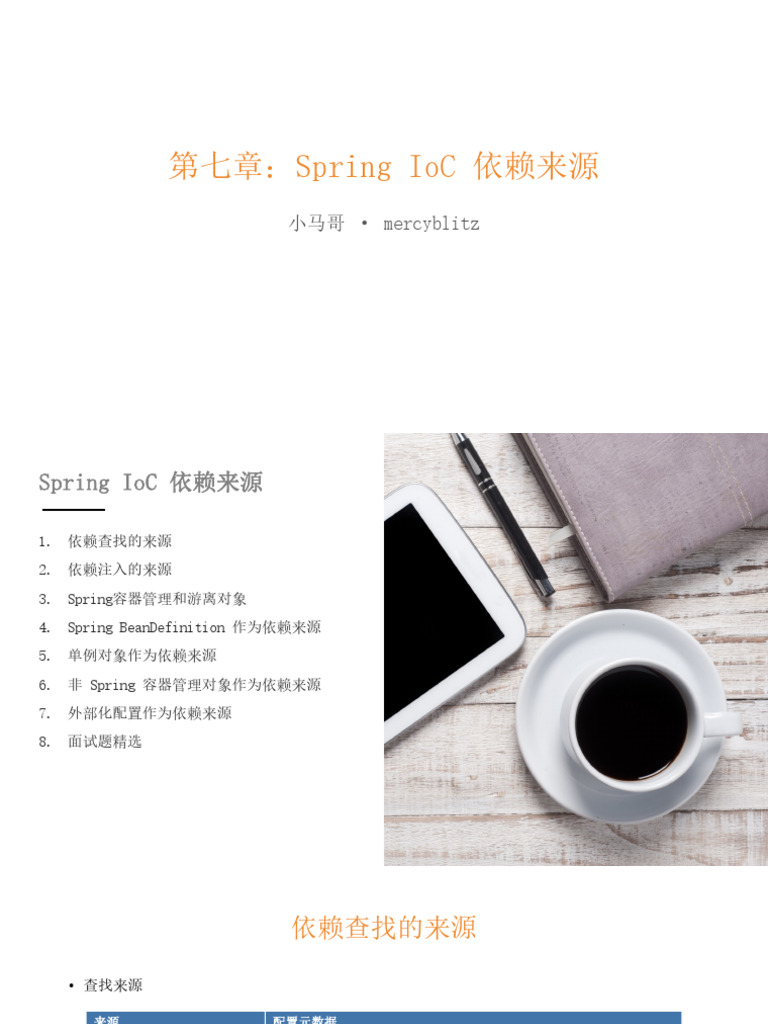 第七章 Spring IoC依赖来源 | PDF