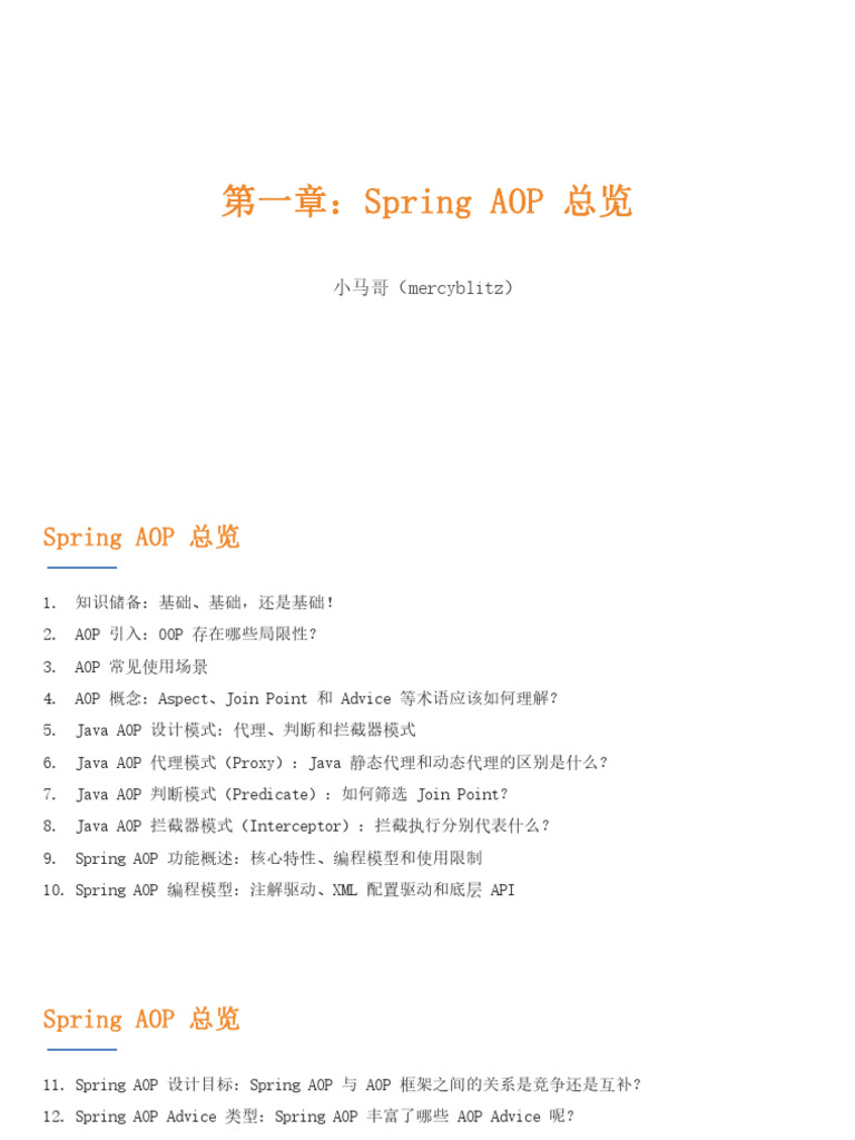 01-Spring AOP 总览 | PDF
