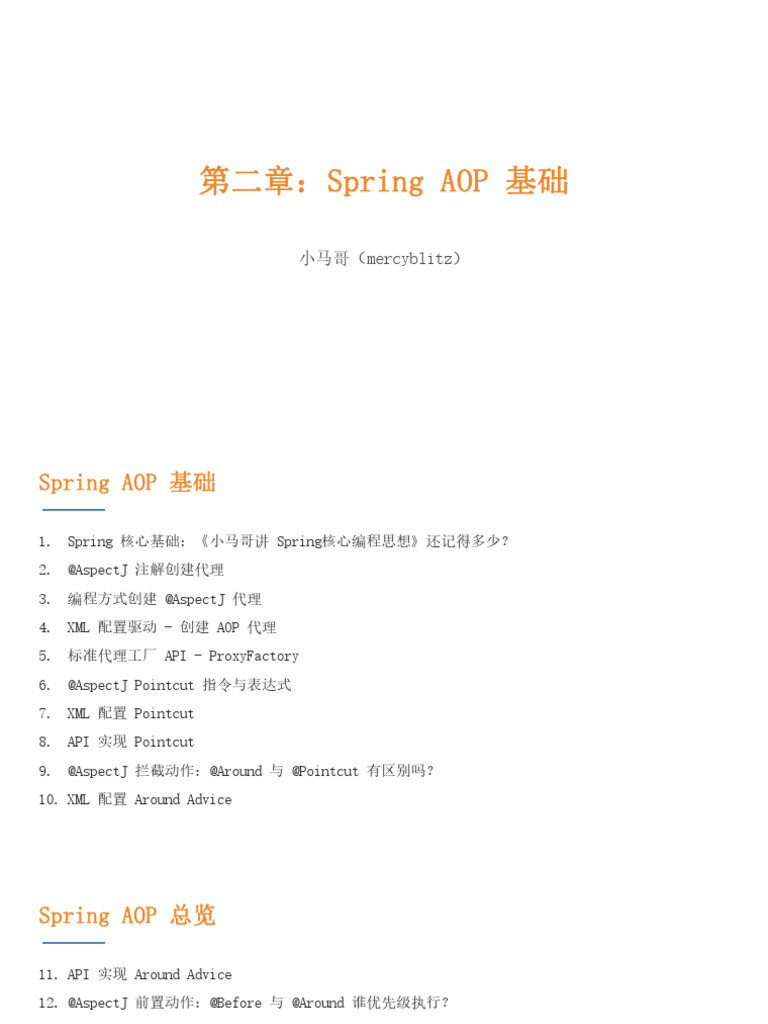 02-Spring AOP 基础 | PDF