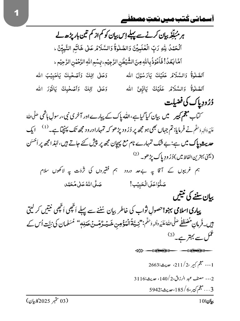 10 - (Urdu) Aasmani Kutub Mein Nate Mustafa Final | PDF