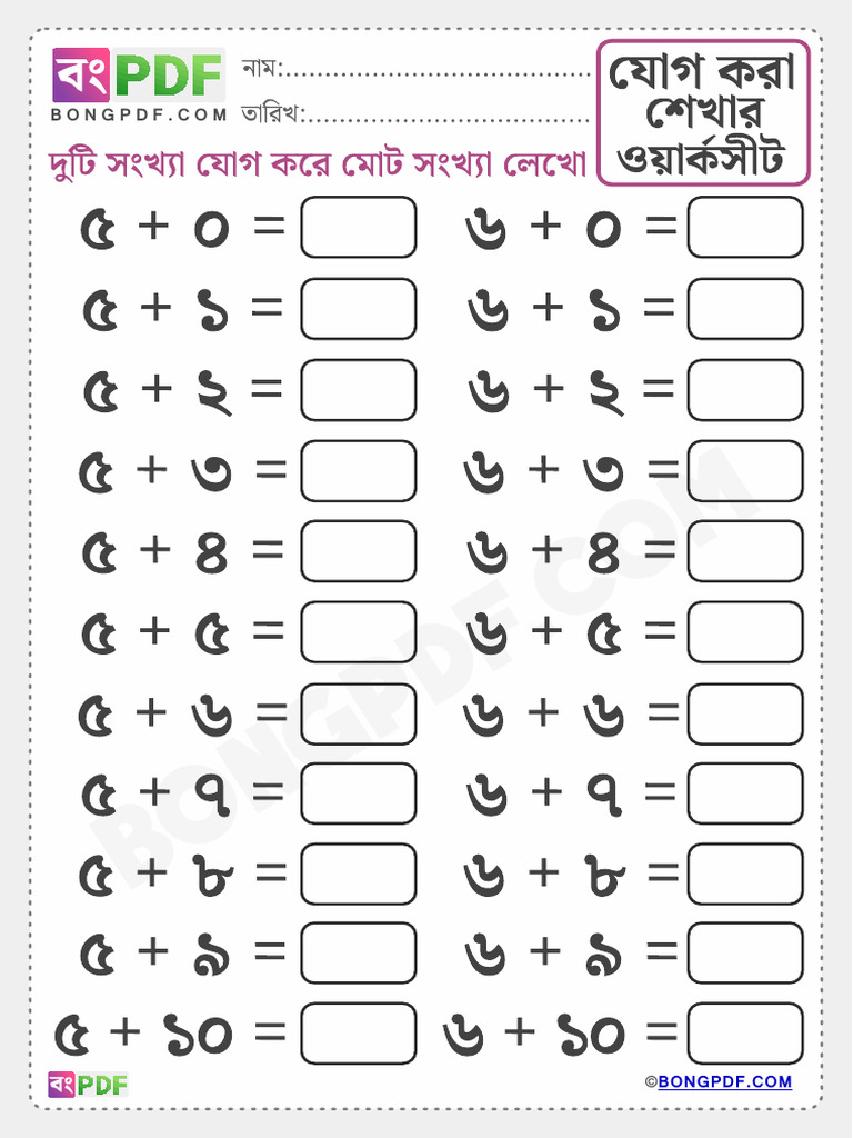 Easy Bengali Numbers Addition Worksheet 5 | PDF