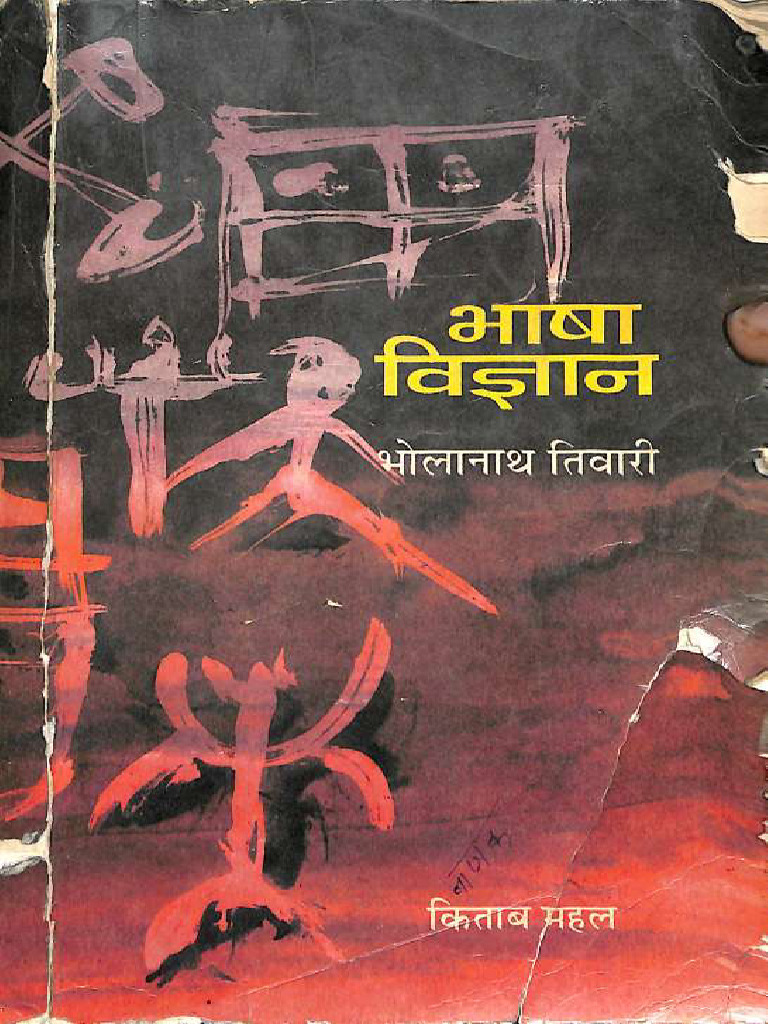 Bhasha Vigyan Kitab Mahal - Bholanath Tiwari-Reduced | PDF