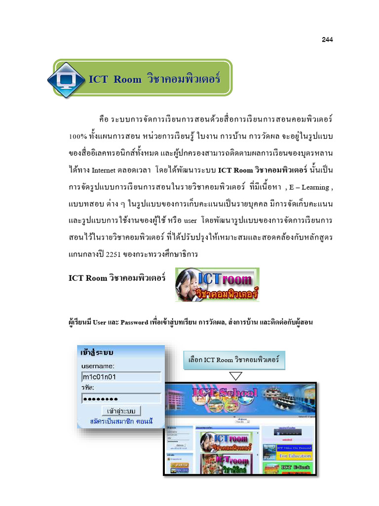 7.ICT Room วิชาคอมพิวเตอร์ | PDF