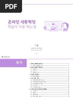 COSS 학생 LMS 사용 매뉴얼 | PDF
