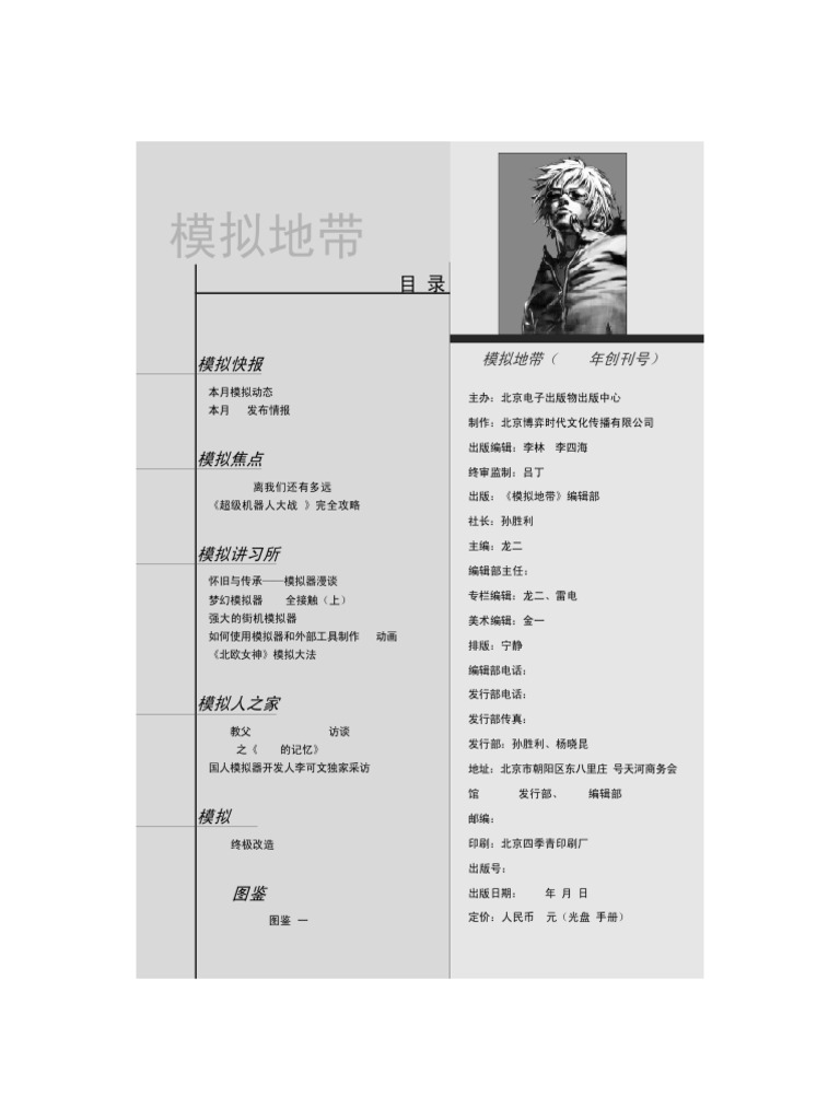 Mo Ni Di Dai VOL.01 - Mo Ni Di Dai - Bian Ji Bu | PDF