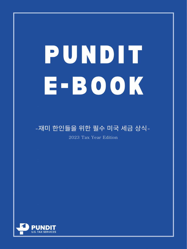 재미 한인들을 위한 미국 세금상식 필독서 Pundit e book2023 | PDF