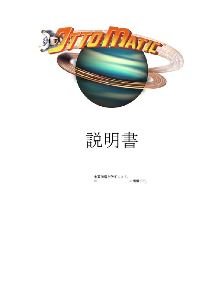 Otto Matic Instruction Manual Japanese | PDF