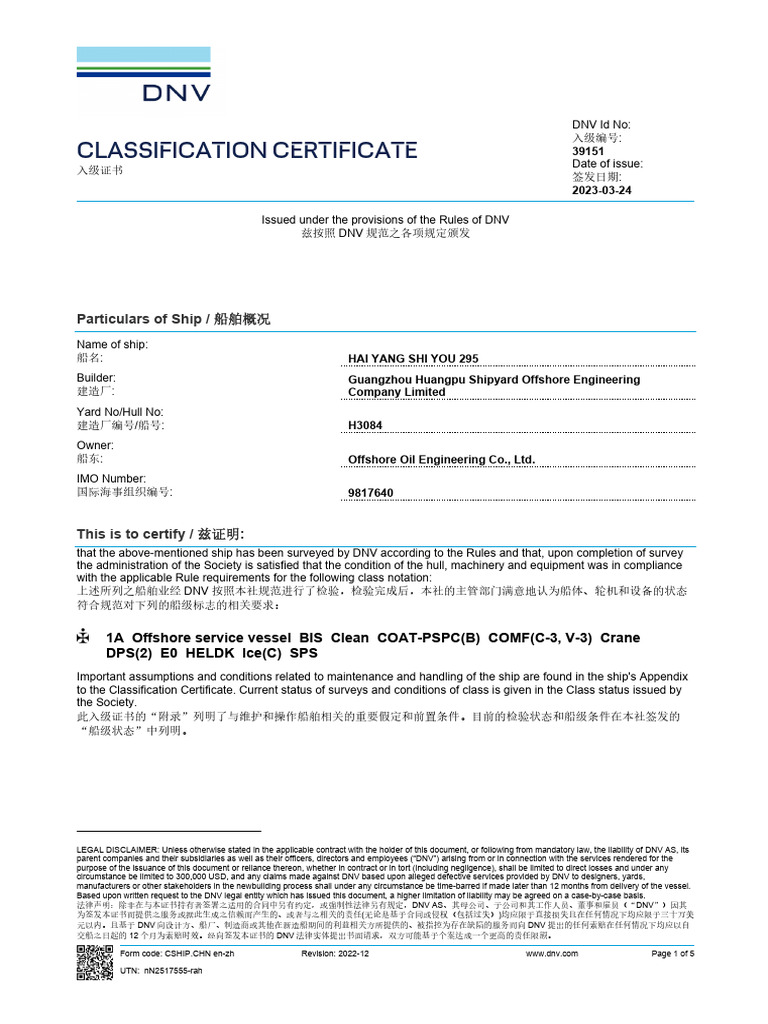 DNV Intrim Classification Certificate | PDF | Common Law | Private Law