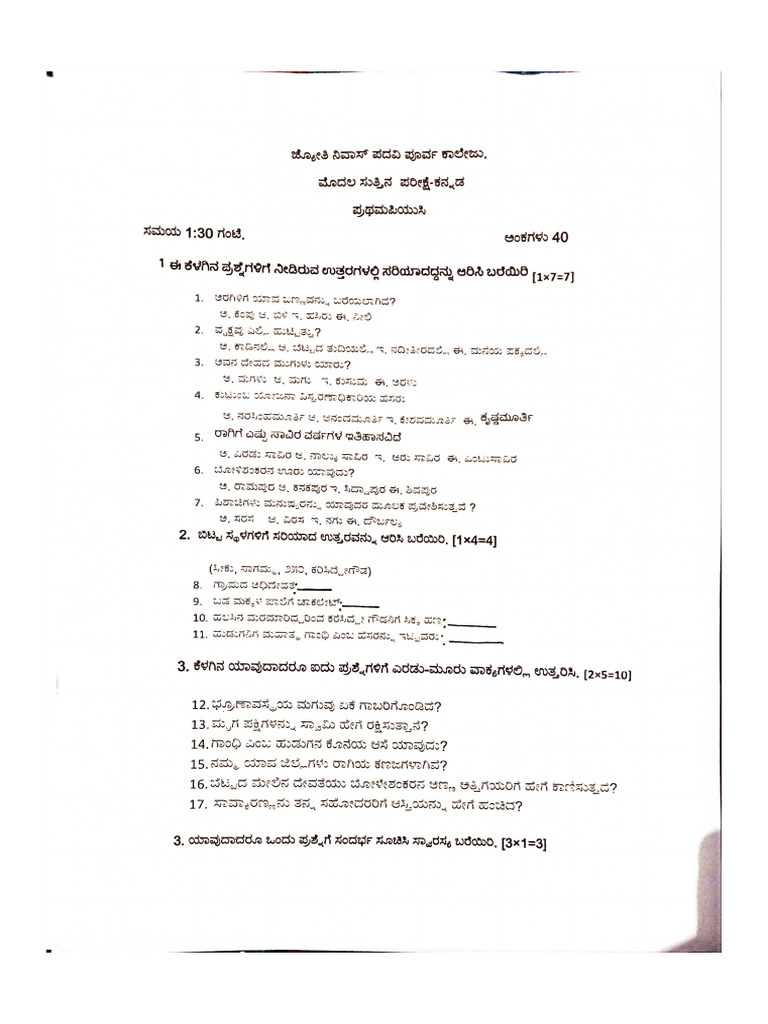Kannada Previous Year Paper | PDF