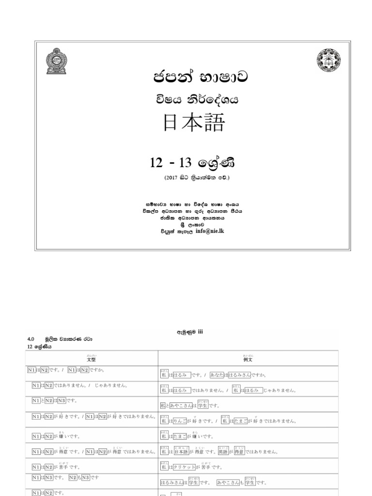 Grade 12 13 Japanese Syllabus | PDF