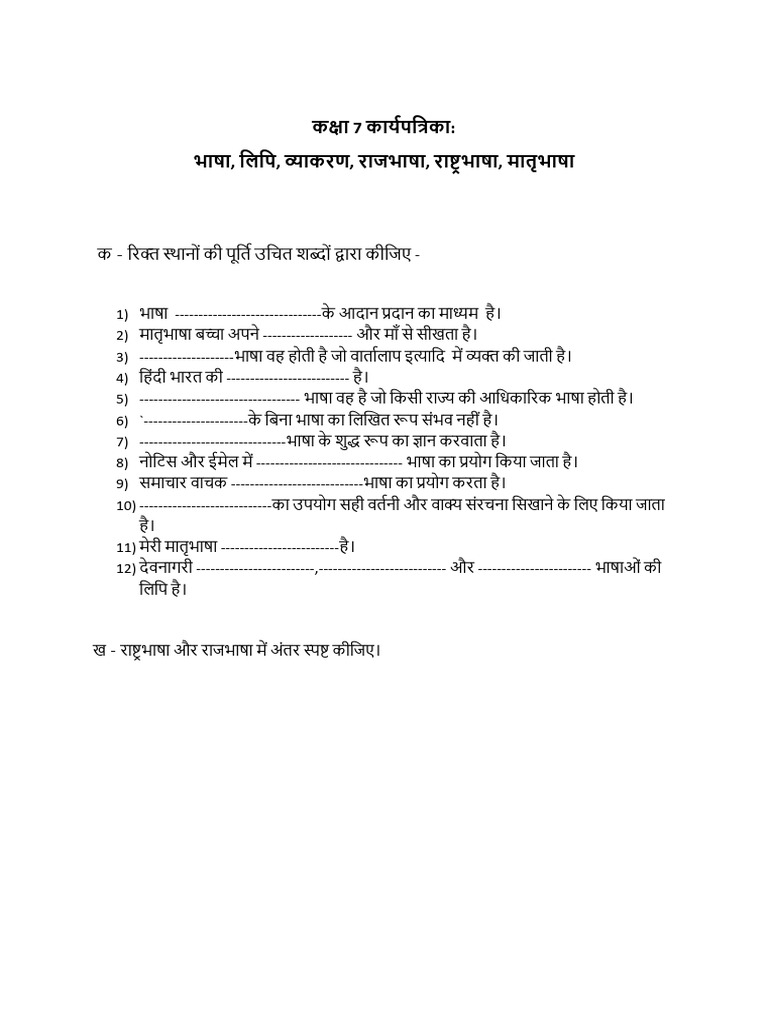 Bhasha Worksheet (1) | PDF