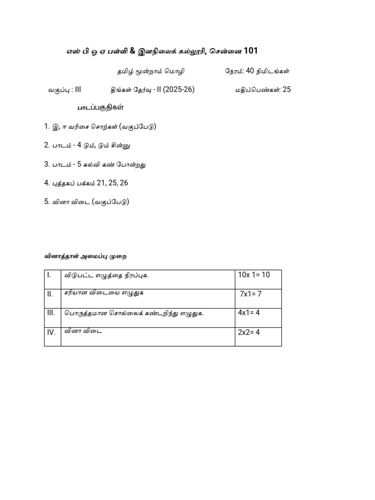STD 3 Tamil 3rd Lang - Ut 2 | PDF