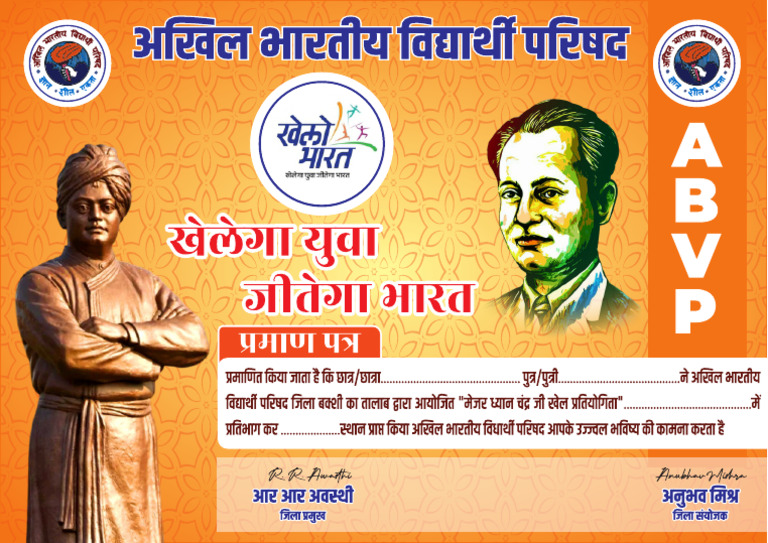 Major Dhyan Chandra Ji Pratiyogita | PDF