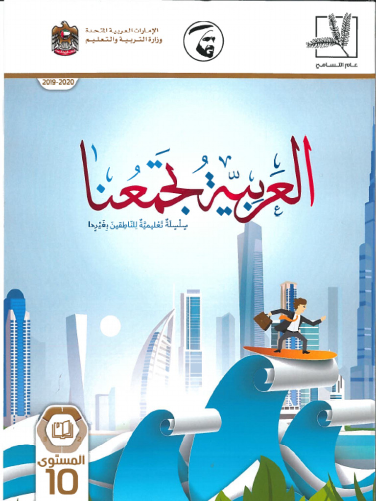 Arabic Book | PDF