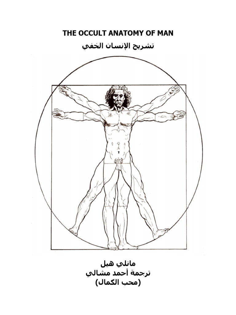 Manly P Hall - The Occult Anatomy of Man | PDF