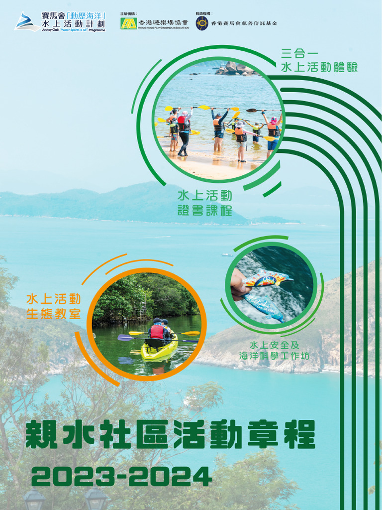 Qin Shui She Qu 2023-2024 Zhang Cheng Ji Hui Tiao 0 | PDF