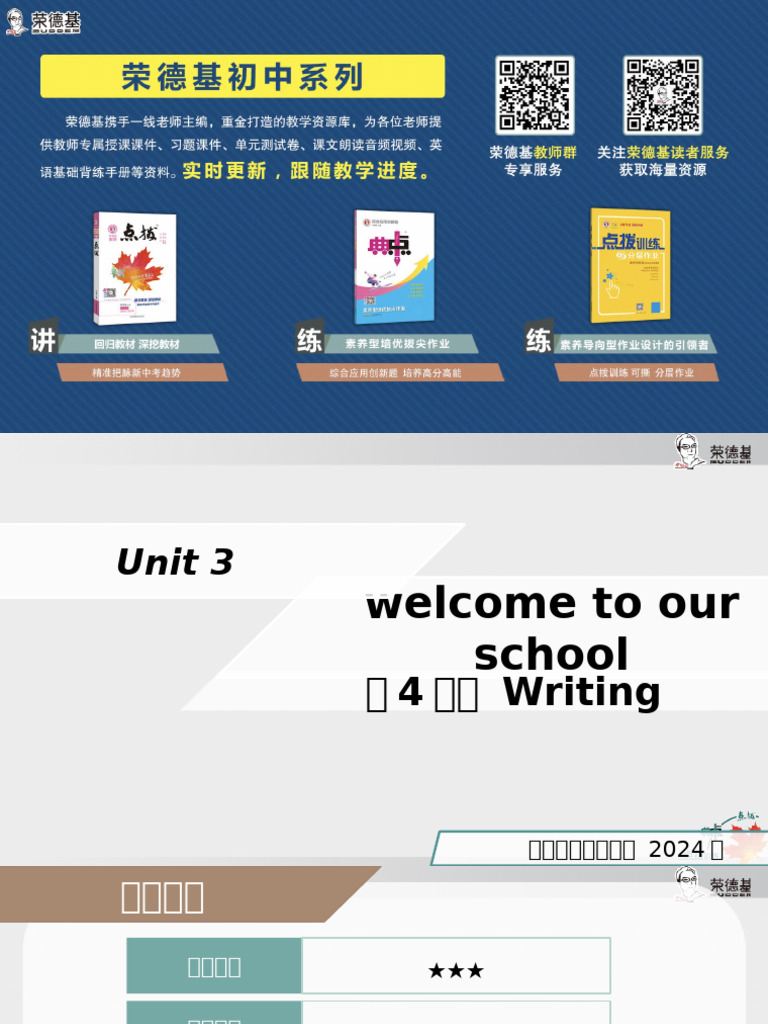 Unit 3 第4课时 Writing | PDF