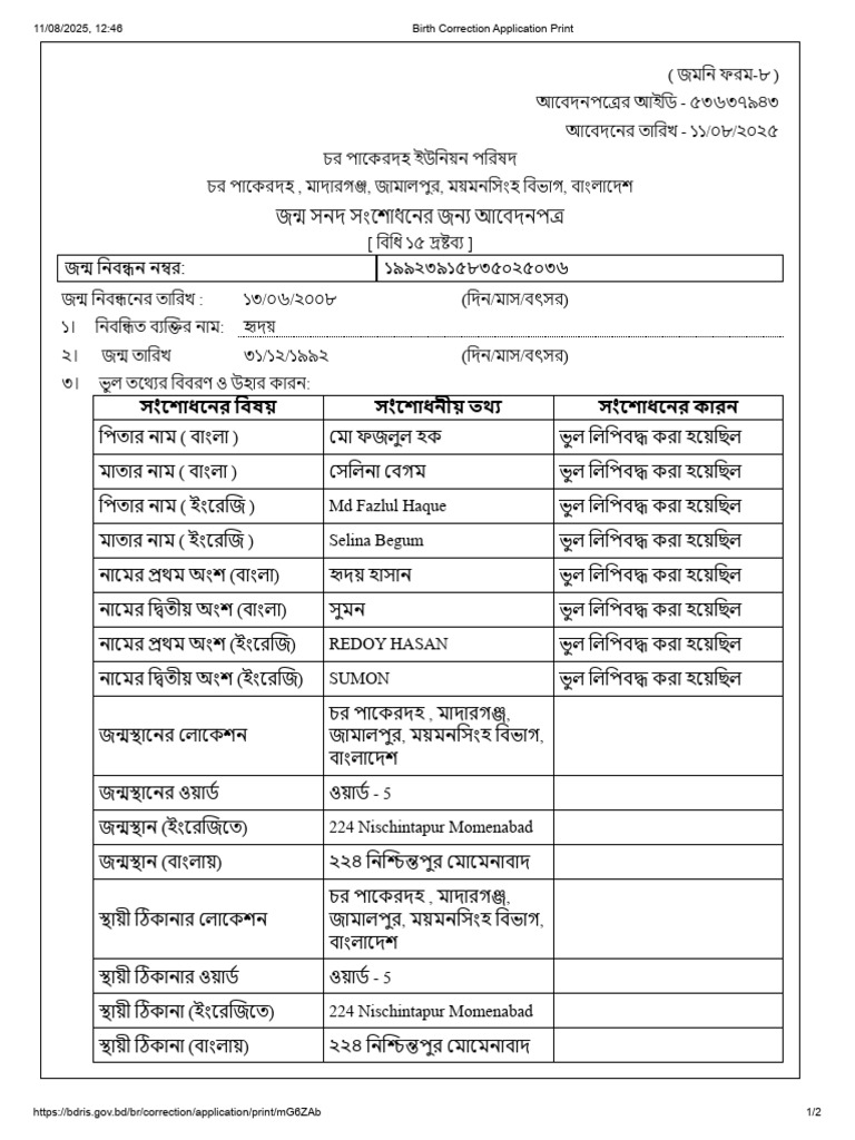 Birth Correction Application Print | PDF